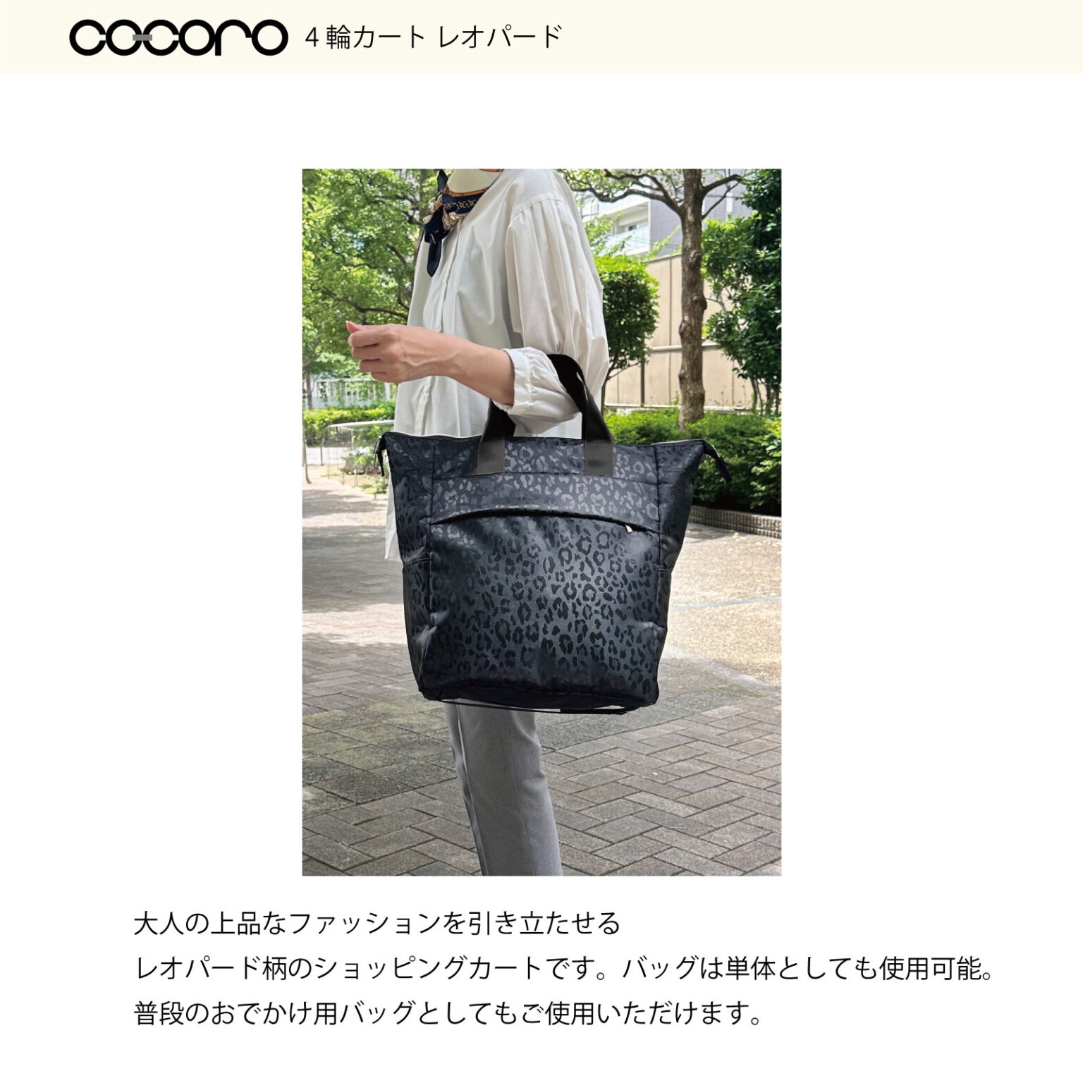 [Backorder] COCORO 4-wheel cart Leopard/black | 桜座 online shop SAPPORO